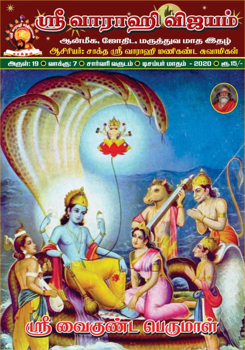 Varahi Vijayam Dec 2020 - Varahi