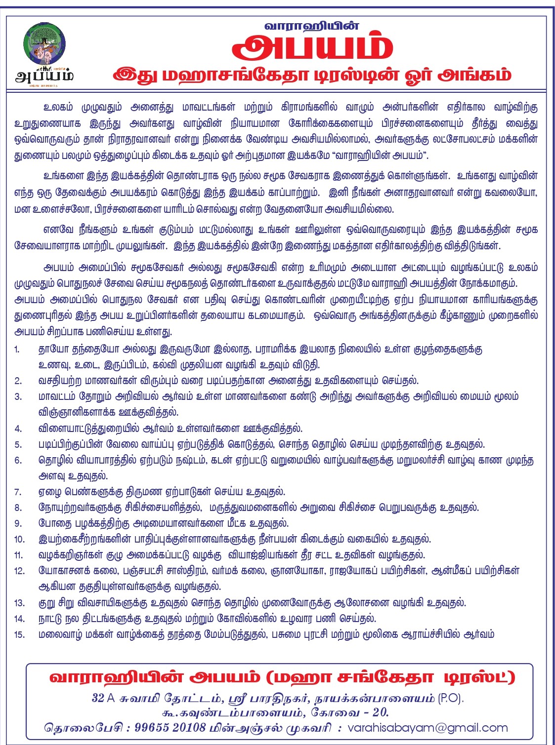 Varahi's abhayam - Varahi